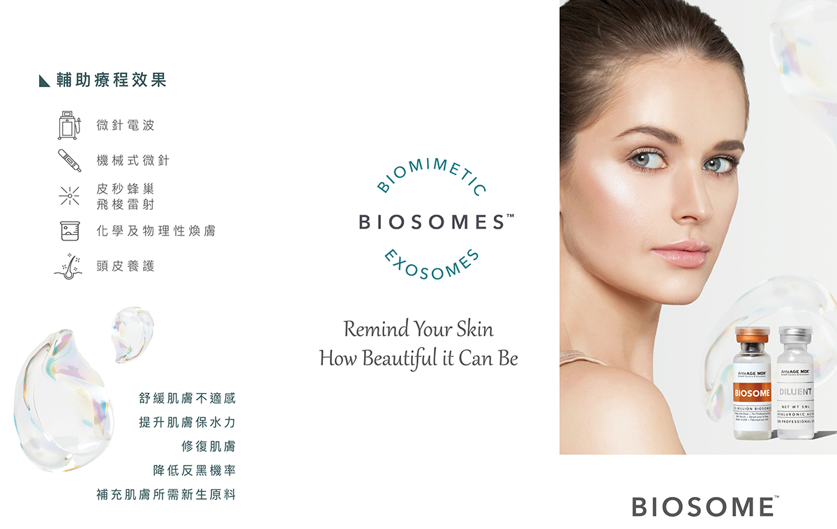 外泌體的時代：仿生幹細胞功能的熱浪來襲，你準備好正確視角了嗎？ 治玉皮膚美學診所｜皮膚專科把關 × 醫師親診，開啟專業醫美全新紀元